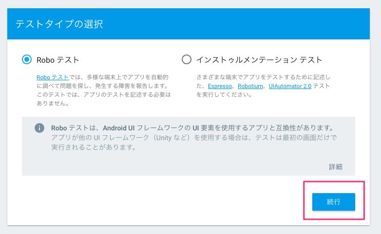 Firebase Test Lab for Android でコンソールから簡単テスト実行 | DevelopersIO
