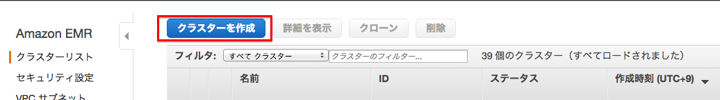EMRでクラスターを起動してHiveスクリプトを実行する | DevelopersIO