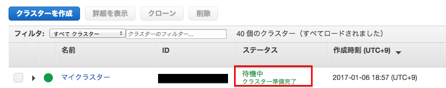 EMRでクラスターを起動してHiveスクリプトを実行する | DevelopersIO