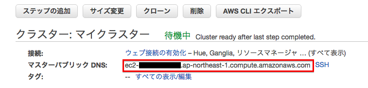 EMRでクラスターを起動してHiveスクリプトを実行する | DevelopersIO