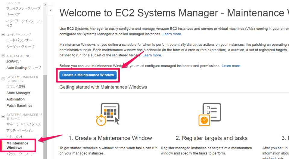 Amazon EC2 Systems ManagerでMaintenance Windowsを試してみた | DevelopersIO