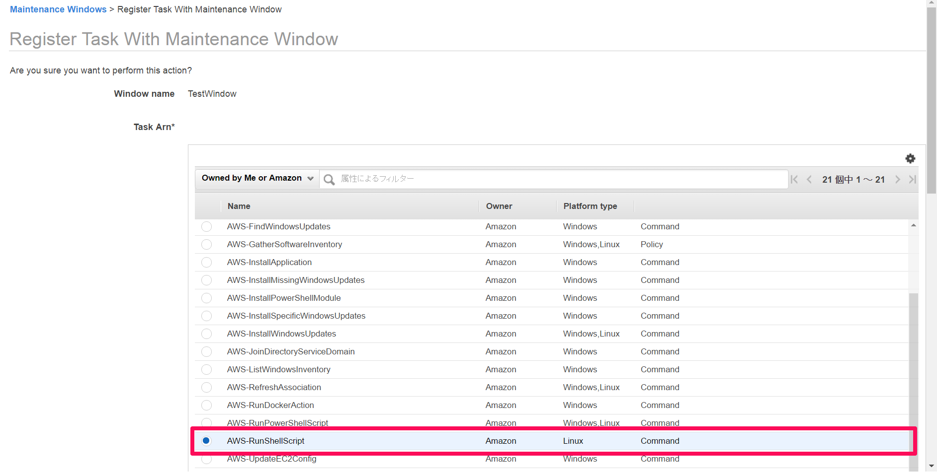 Amazon EC2 Systems ManagerでMaintenance Windowsを試してみた | DevelopersIO