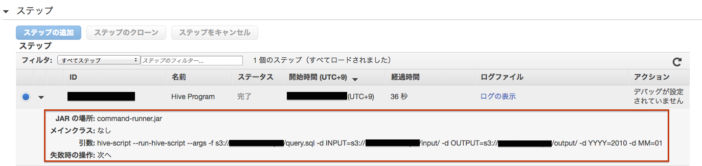 JavaよりEMRを起動してHiveスクリプトを実行する | DevelopersIO