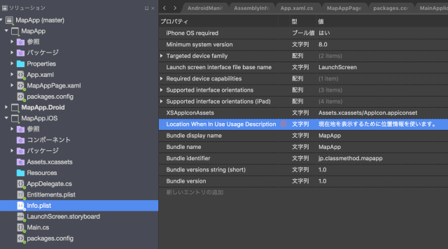 Xamarinforms Mapコントロールを使って地図を表示する(android 60のruntime Permission対応) Developersio