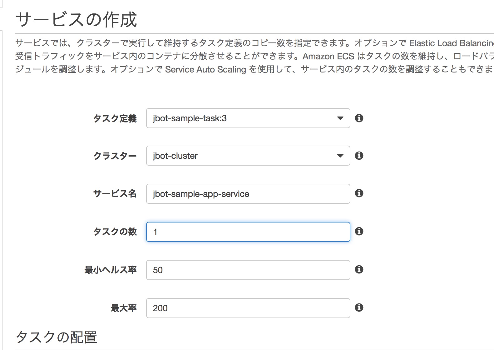 [Java][ECS] Deploy JBot Application for Amazon ECS | DevelopersIO