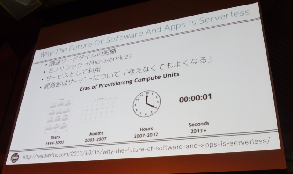 [レポート] 【17-A-3】サーバレスにおける開発プロセス戦略 @ Developers Summit 2017 #devsumi | DevelopersIO