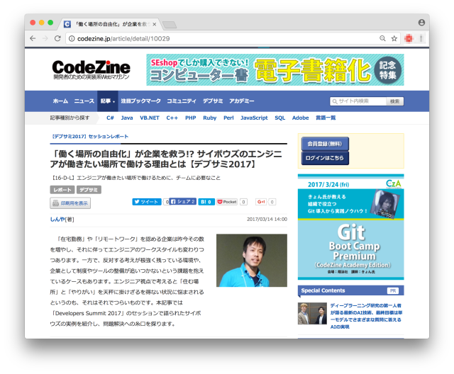 [ #devsumi CodeZine寄稿レポート] 『エンジニアが働きたい場所で働けるために、チームに必要なこと』 @ Developers Summit 2017 | DevelopersIO