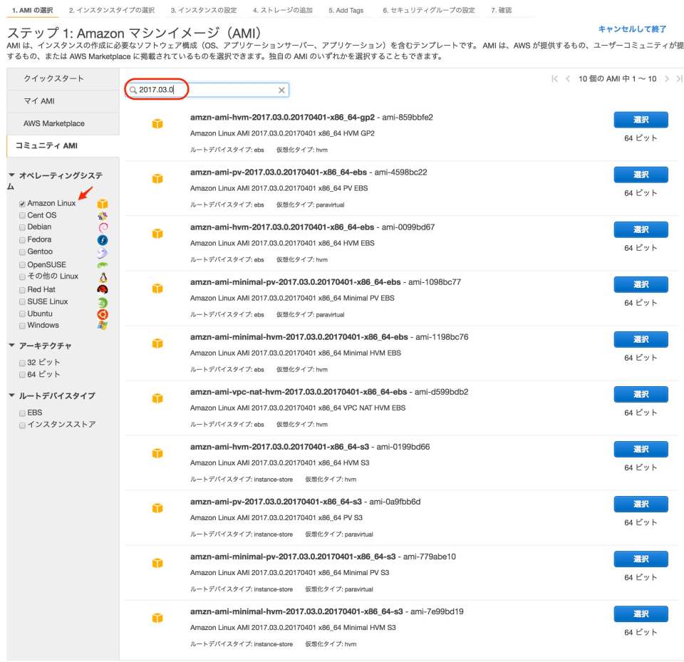 [速報]Amazon Linux AMI 2017.03 がリリースされました！ | DevelopersIO