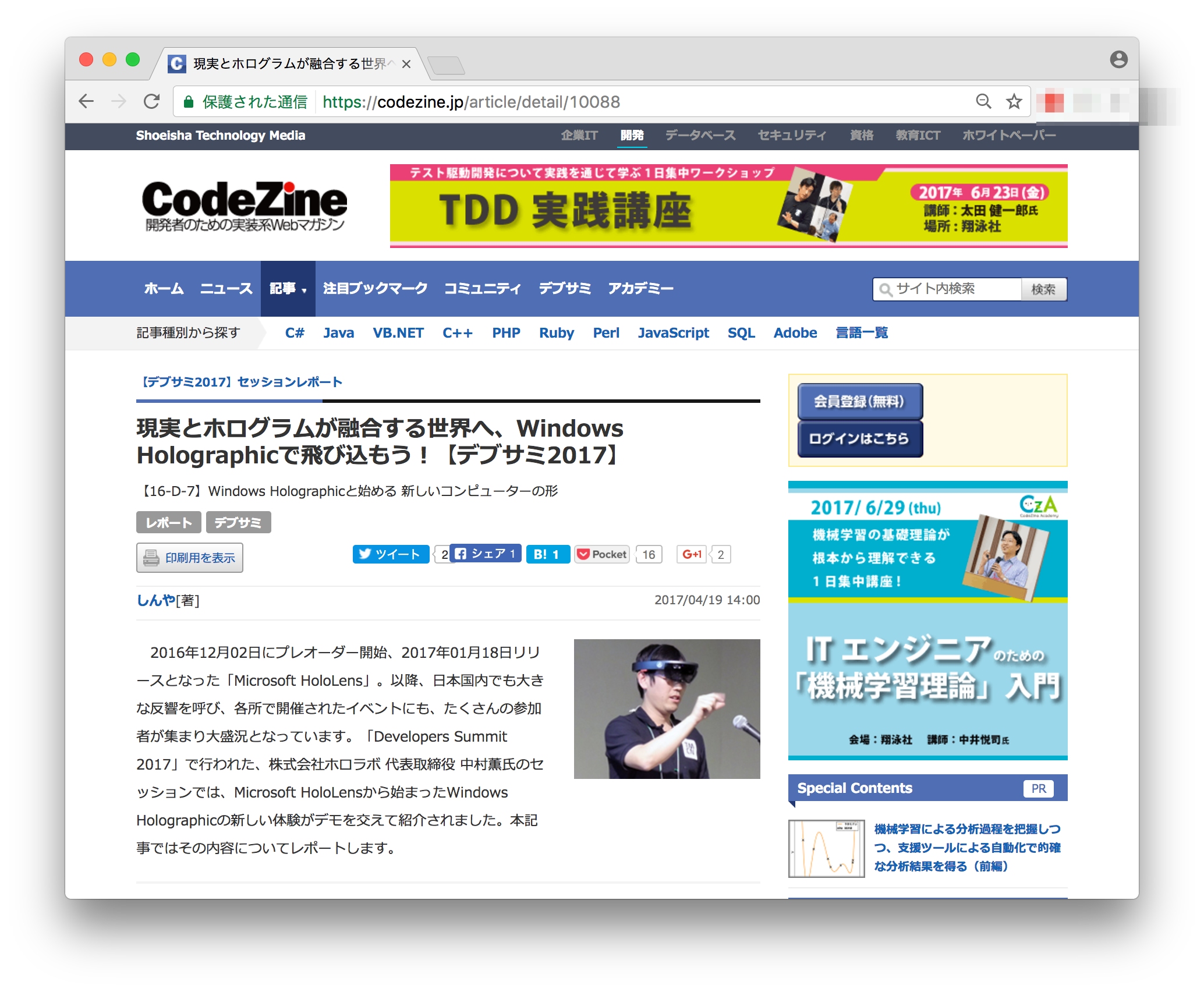 [ #devsumi CodeZine寄稿レポート ] 『Windows Holographicと始める 新しいコンピューターの形』 @ Developers Summit 2017 ...
