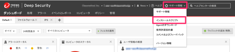 AWS 向け Deep Security Agentインストール方法まとめ | DevelopersIO