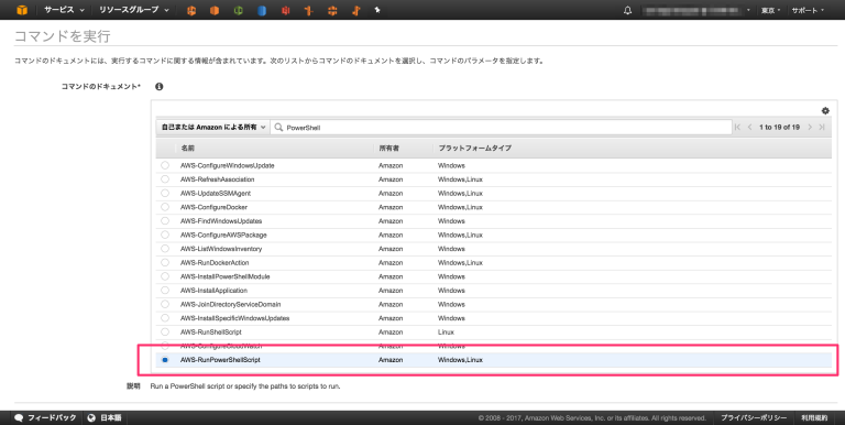 AWS 向け Deep Security Agentインストール方法まとめ | DevelopersIO