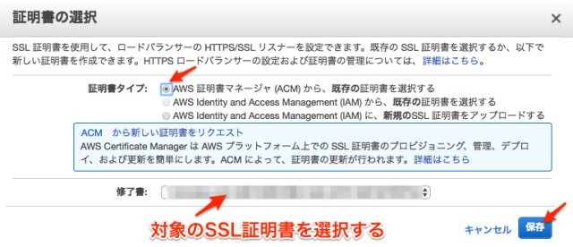 ACMの証明書インポートとELBのSSLリスナー追加 | DevelopersIO