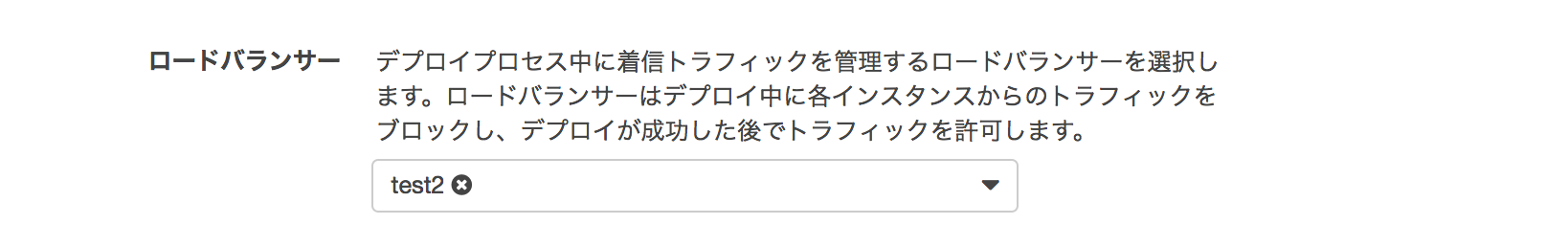 [新機能] CodeDeployのELB対応によるダウンタイムなしのリリース | DevelopersIO