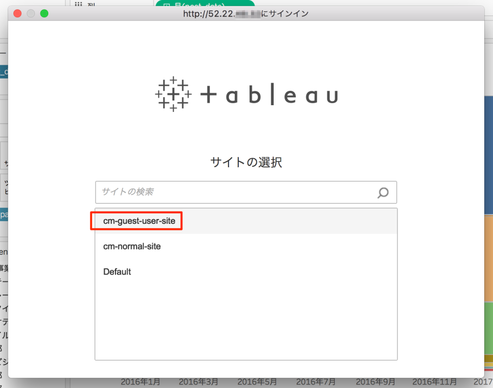 Tableau Server コアユーザーライセンスでのみ利用可能な『ゲストユーザーオプション』機能(サーバへサインインせずに埋め込み ...