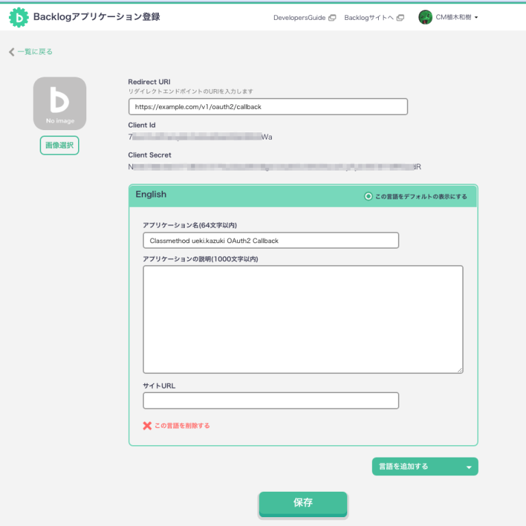【OAuth2.0】aurlからBacklog API を使ってみよう | DevelopersIO