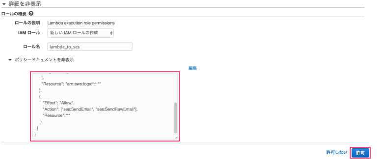 LambdaからSESを呼んでメール送信をサクッと実装してみた | DevelopersIO