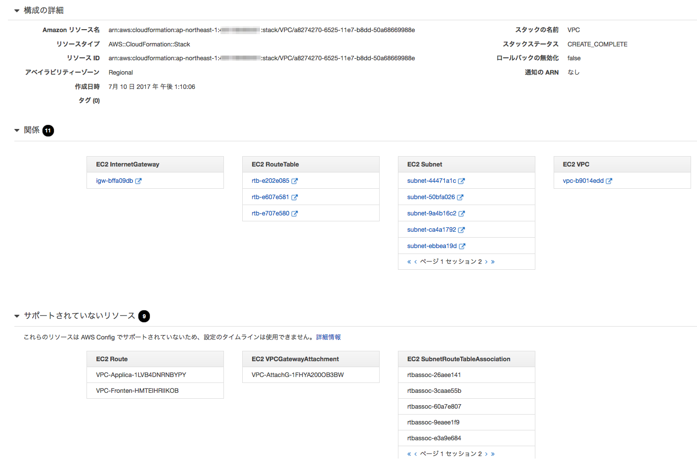 【アップデート】AWS ConfigがCloudFormation Stackに対応しました！！ | DevelopersIO