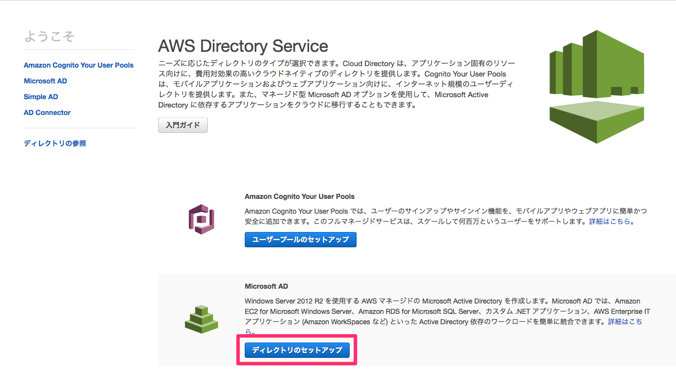 [アップデート]Microsoft AD(AWS Directory Service)でDCを追加して冗長性と性能を向上できます | DevelopersIO