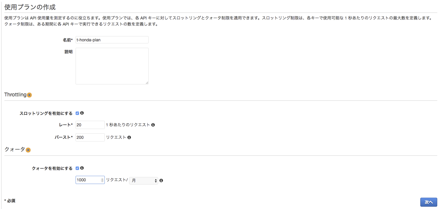 Api Gateway Apiキーと使用量プランを使用してアクセス制限を掛ける Developersio