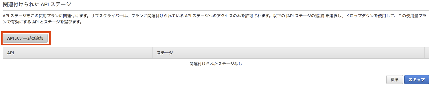 Api Gateway Apiキーと使用量プランを使用してアクセス制限を掛ける Developersio