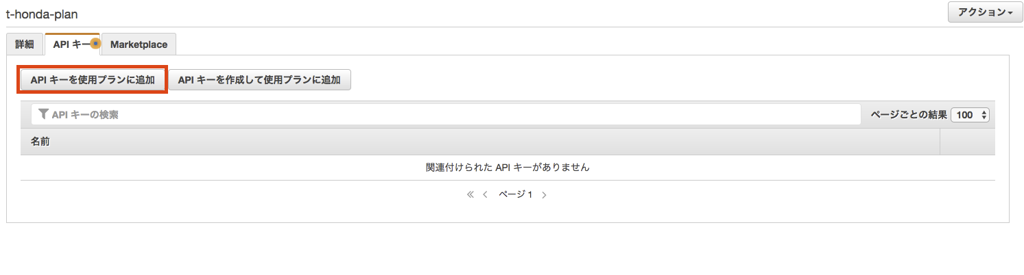 Api Gateway Apiキーと使用量プランを使用してアクセス制限を掛ける Developersio