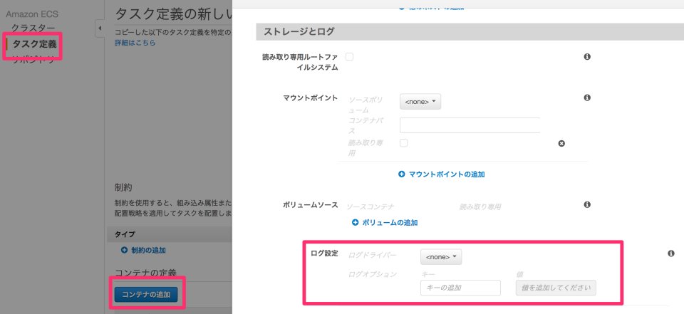 [AWS]ECSを利用し、コンテナのログをCloudWatch Logsへ出力する | DevelopersIO