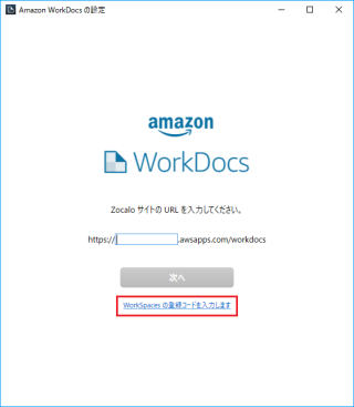 Amazon WorkSpacesの構築～WorkDocsの設定までをやってみた | DevelopersIO