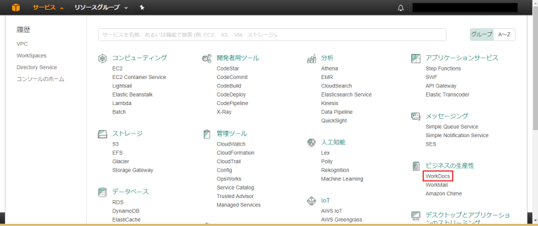 Amazon WorkSpacesの構築～WorkDocsの設定までをやってみた | DevelopersIO
