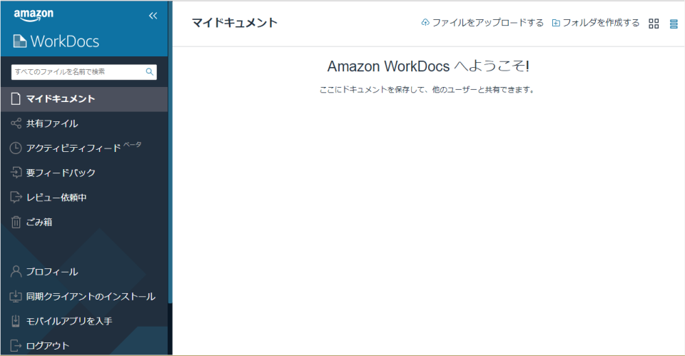 Amazon WorkSpacesの構築～WorkDocsの設定までをやってみた | DevelopersIO