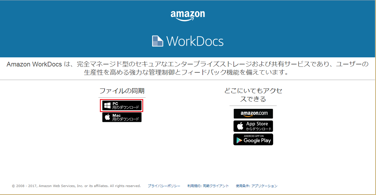 Amazon WorkSpacesの構築～WorkDocsの設定までをやってみた | DevelopersIO