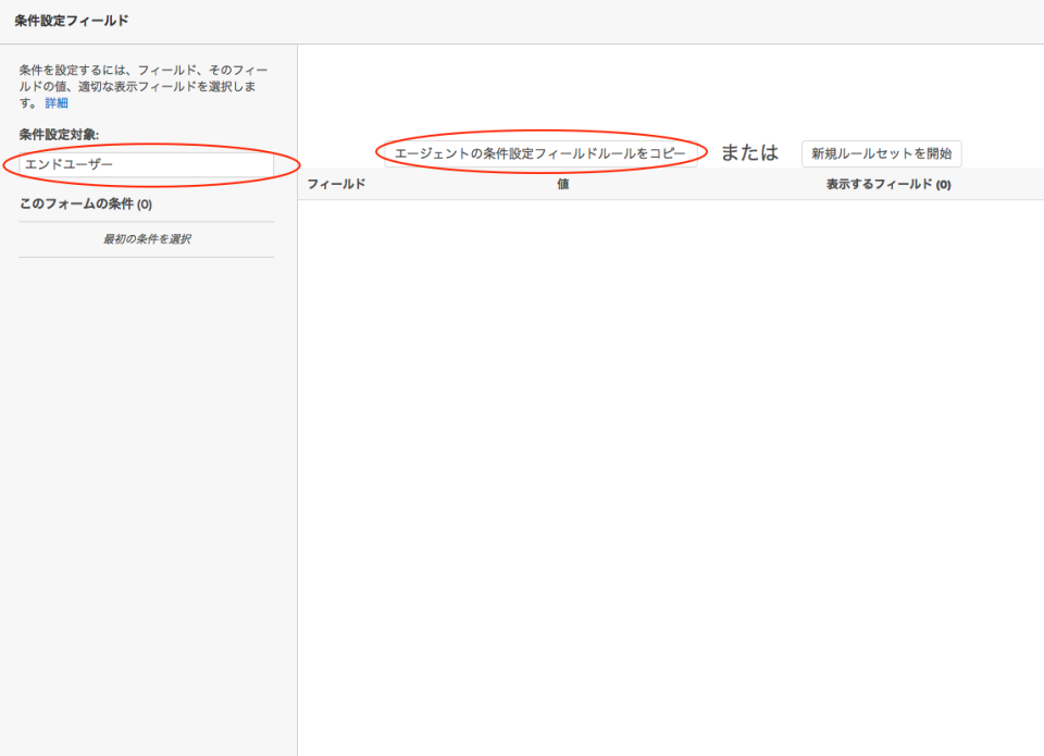 Zendesk Conditional Fieldsをいれてみました Developersio