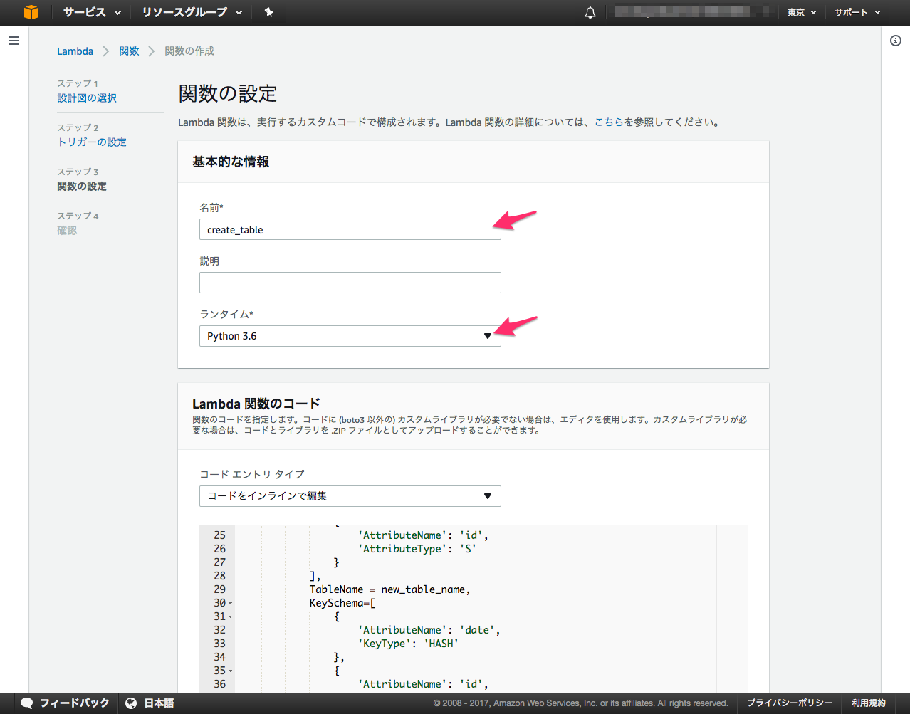 Cloudwatch Eventsとlambdaでdynamodbのテーブルを定期作成する Developersio