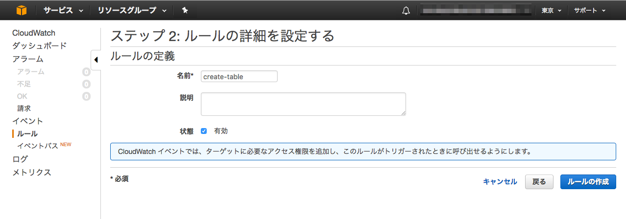 Cloudwatch Eventsとlambdaでdynamodbのテーブルを定期作成する Developersio