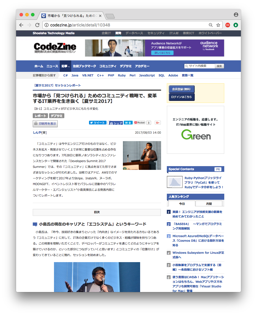 某”ブログの会社”への言及も！小島英揮氏「コミュニティがITビジネスにもたらす変化」登壇レポート #devsumi | DevelopersIO