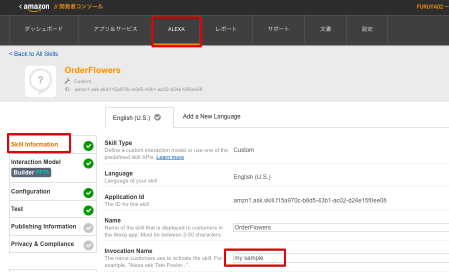 [Alexa] Amazon LexのスキーマからAlexaスキルを作成する | DevelopersIO