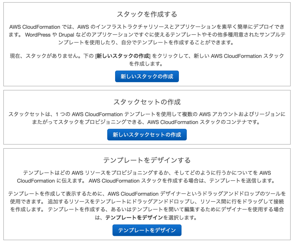 【CloudFormation入門】5分と6行で始めるAWS CloudFormationテンプレートによるインフラ構築 | DevelopersIO