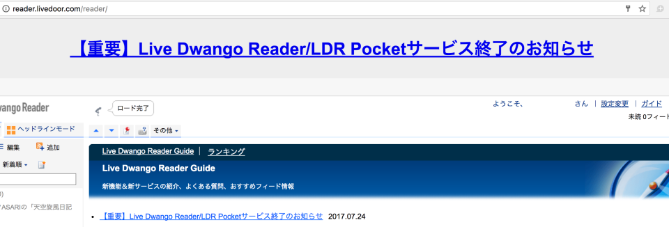 Live Dwango Readerのサービス終了のお知らせヘッダーを除去するChrome拡張を作ってみた | DevelopersIO