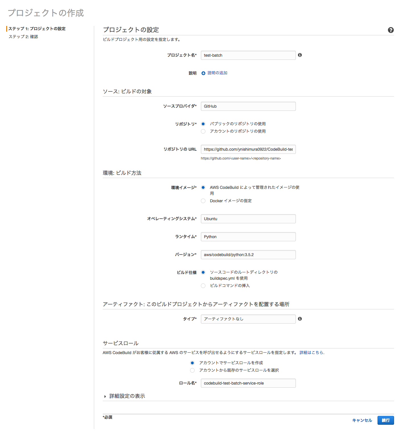 Aws Codebuildを使って5分以上かかる処理を実行してみる Developersio 