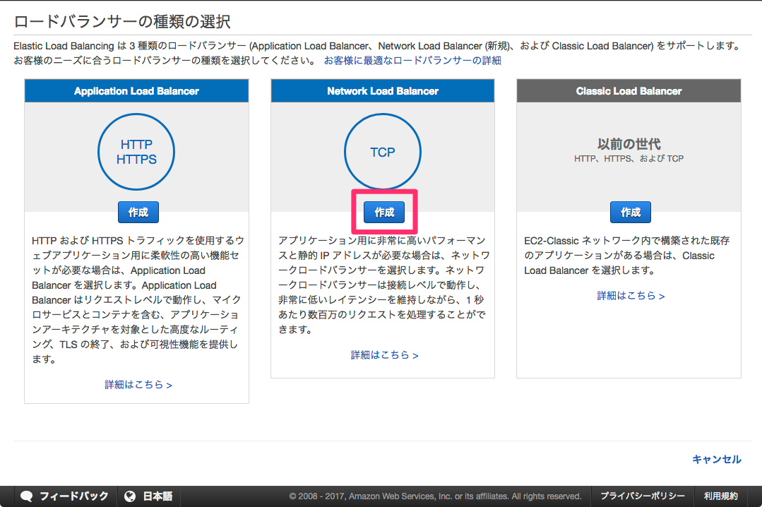 [新機能]静的なIPを持つロードバランサーNetwork Load Balancer（NLB）が発表されました！ | DevelopersIO