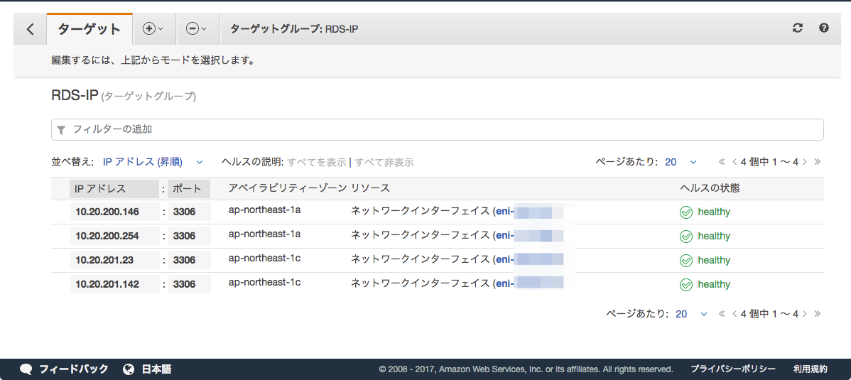 NLBでプライベートなEC2やRDSの負荷分散が可能に！ | DevelopersIO