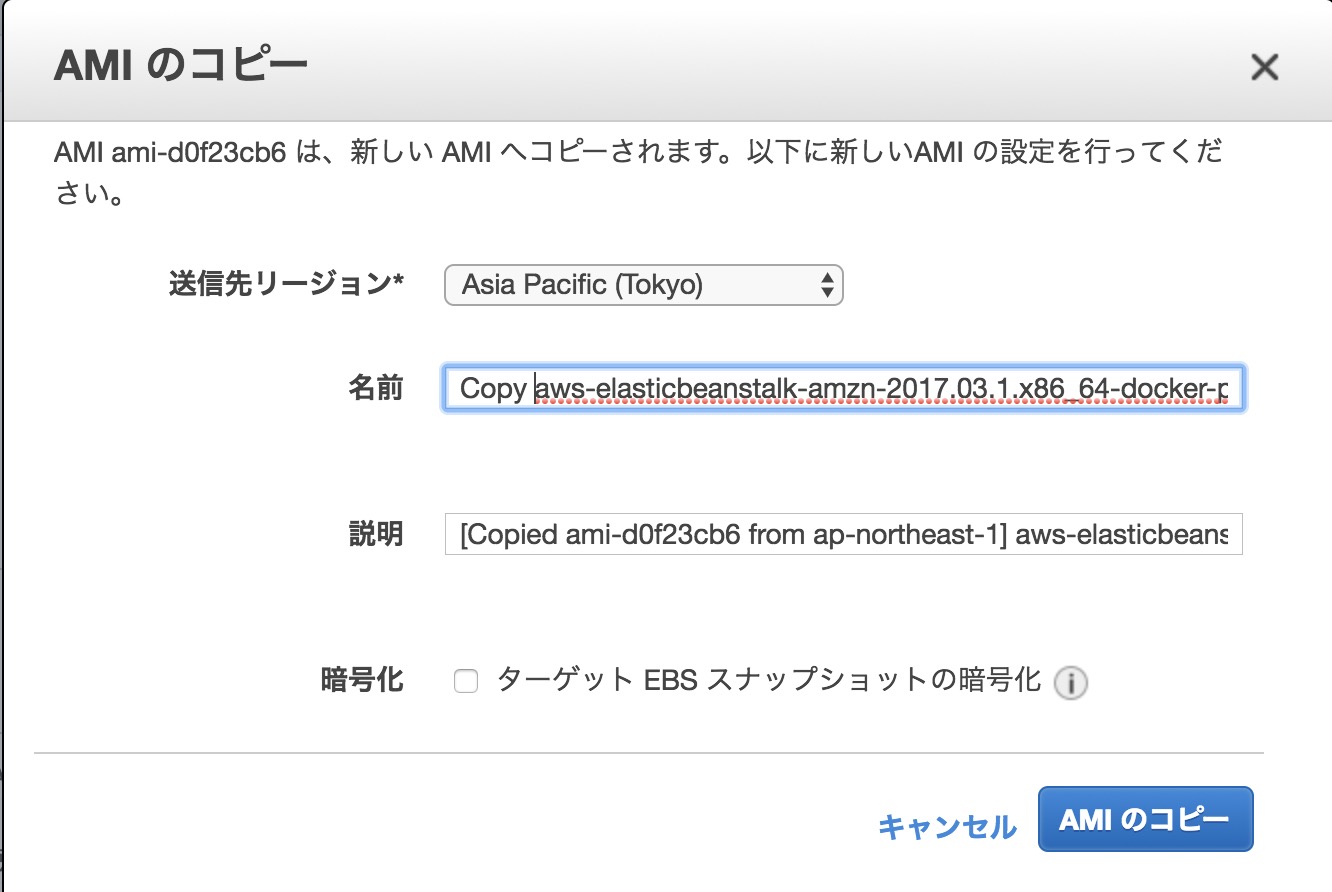 [入門] AMIのコピーでエラーが出たら [EBS Encryption] | DevelopersIO