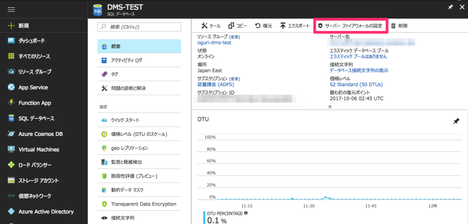 AWS DMSがAzure SQL Databaseからのデータ移行をサポートしました | DevelopersIO