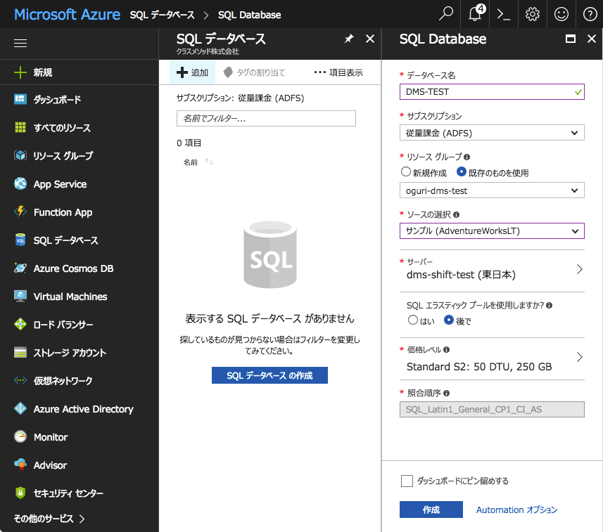 Aws Dmsがazure Sql Databaseからのデータ移行をサポートしました Developersio