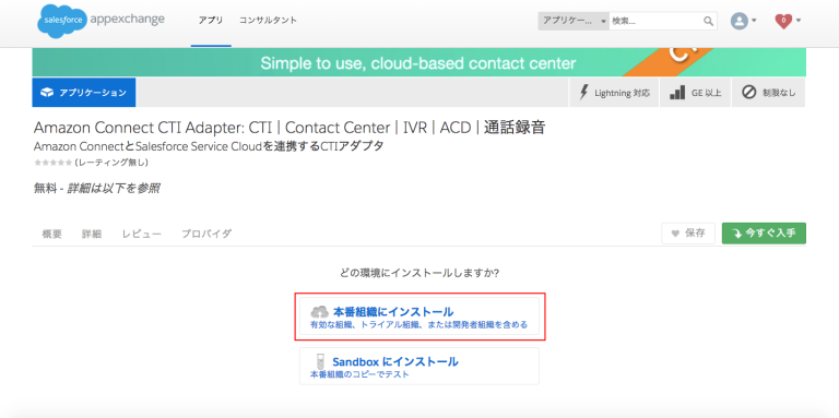 Amazon ConnectをSalesforce Service Cloud上で使用してみる | DevelopersIO