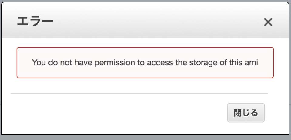 [入門] AMIのコピーでエラーが出たら [EBS Encryption] | DevelopersIO