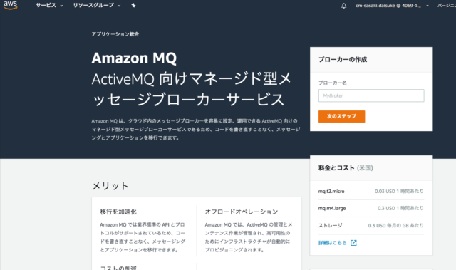 【速報】新サービスAmazon MQを早速使ってみた！ #reinvent | DevelopersIO