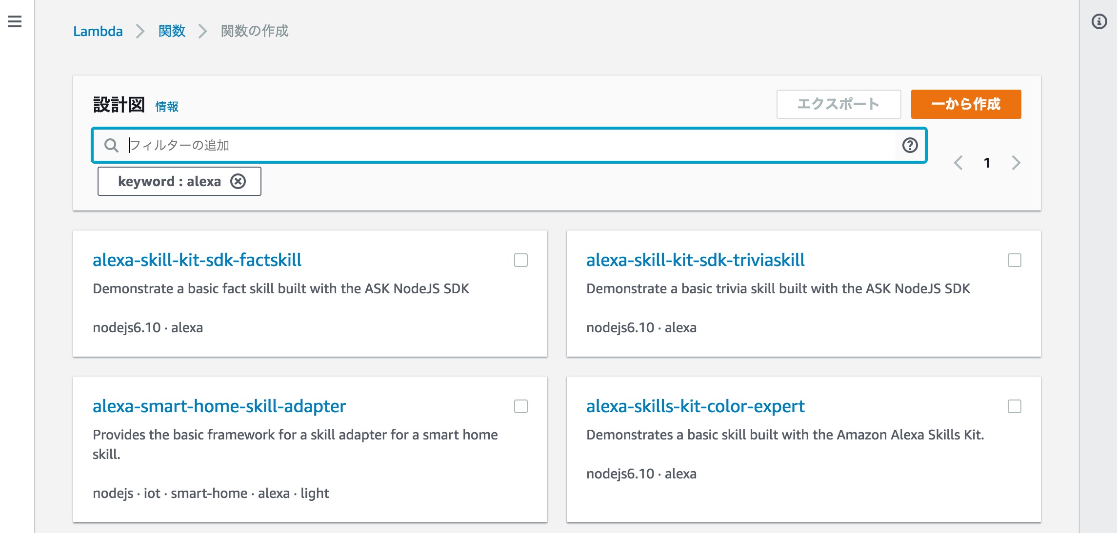【祝Alexa日本上陸】とりあえず日本語でスキルを作ってみる #alexa #aws #amazon #ask | DevelopersIO
