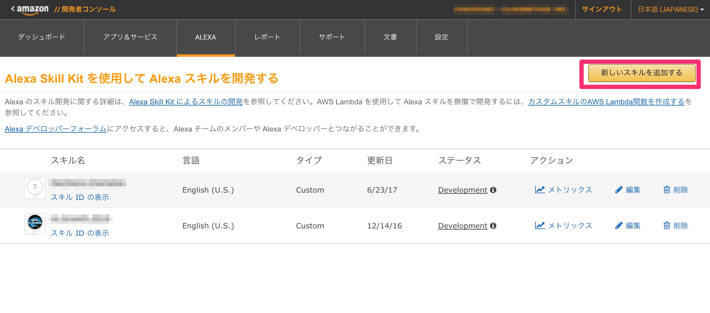 【祝Alexa日本上陸】とりあえず日本語でスキルを作ってみる #alexa #aws #amazon #ask | DevelopersIO