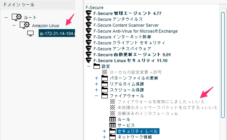 F-Secure Policy ManagerでLinux Securityを管理してみた | DevelopersIO