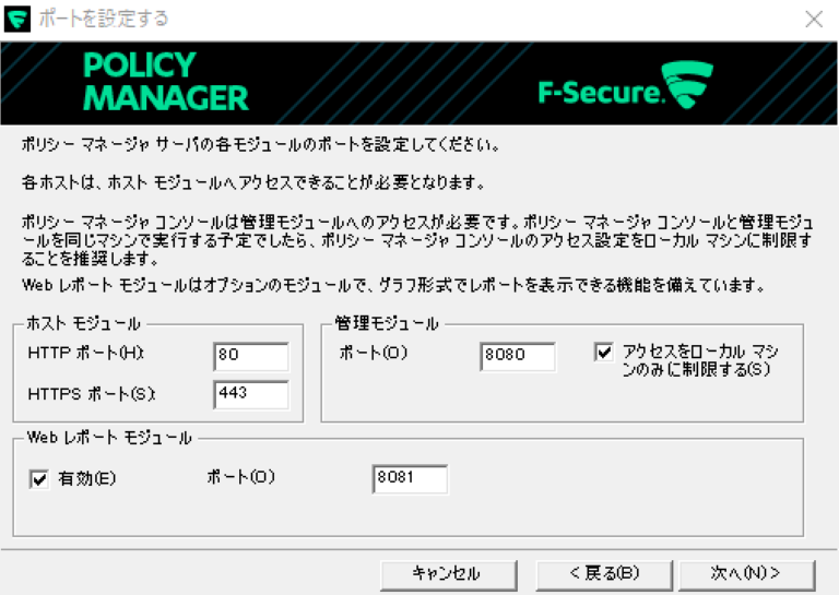 F-Secure Policy ManagerでLinux Securityを管理してみた | DevelopersIO